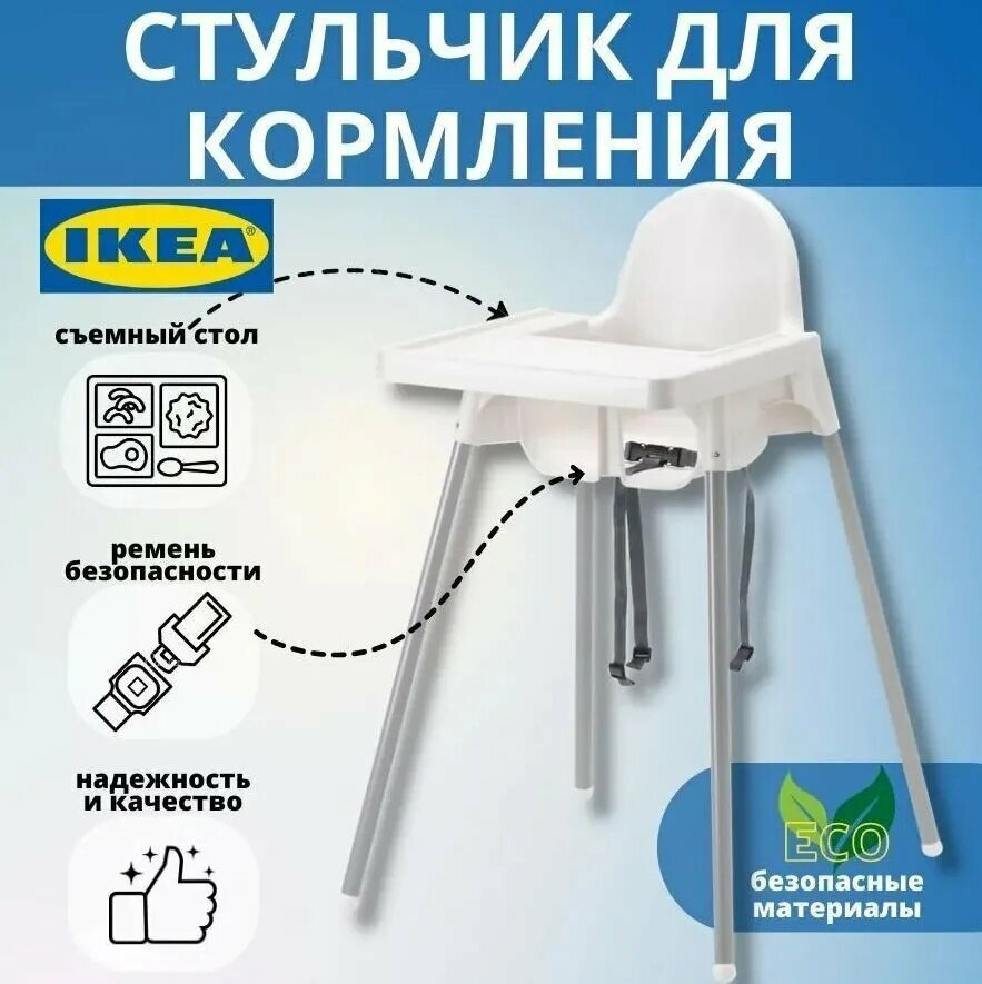Детский стул для кормления антилоп, детский стульчик, белый -CA