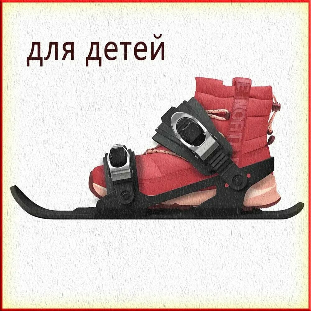 Мини-лыжи