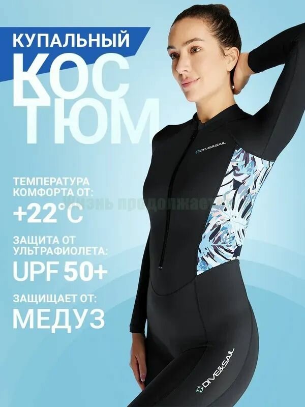 Гидрокостюм женский тонкий для плавания лайкра UPF 50+