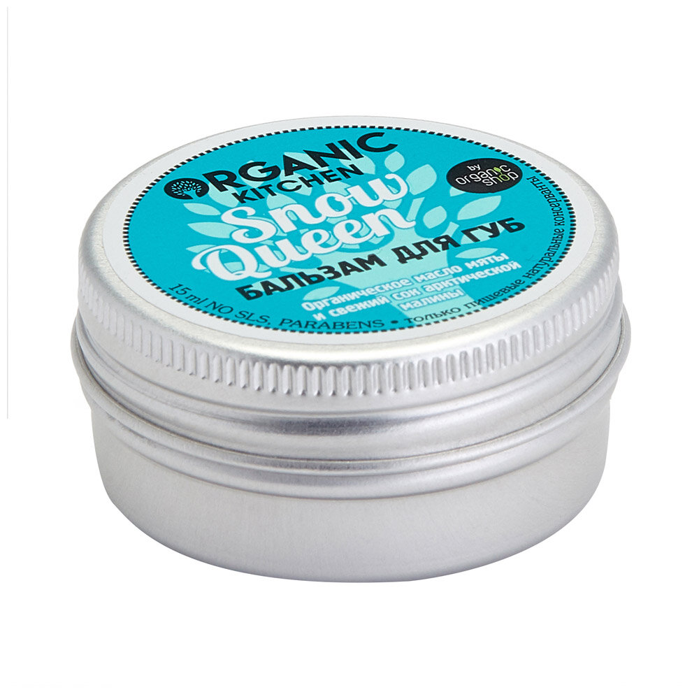 Organic Kitchen Бальзам для губ и щек охлаждающий Snow Queen 15мл