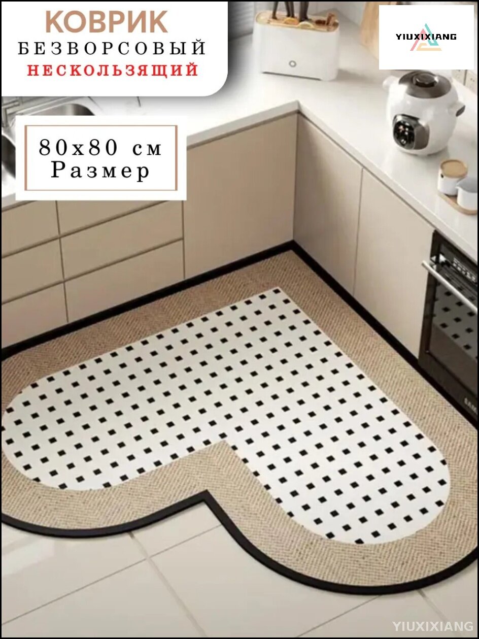 Эксклюзивный угловой коврик 80х80 см для пола кухни