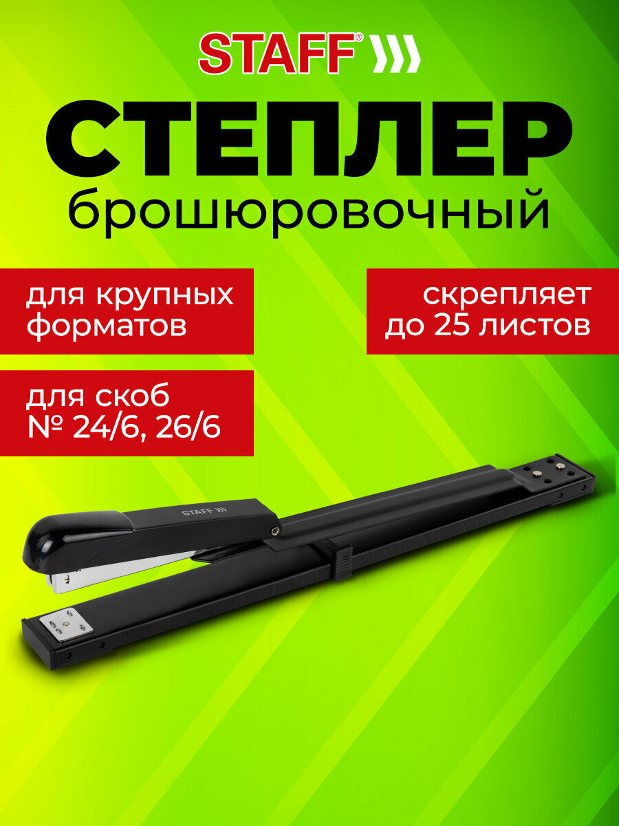 Степлер канцелярский брошюровочный для бумаги №24/6 26/6, до 25 листов, черный, Staff Manager, 272753