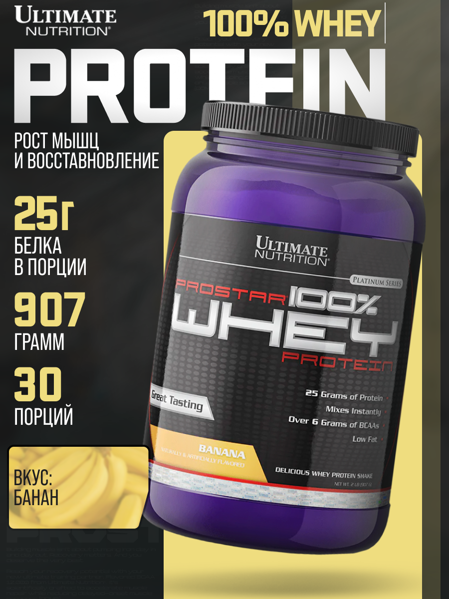 Сывороточный протеин для набора мышечной массы Ultimate Nutrition Prostar Whey Protein, 907 гр, банан