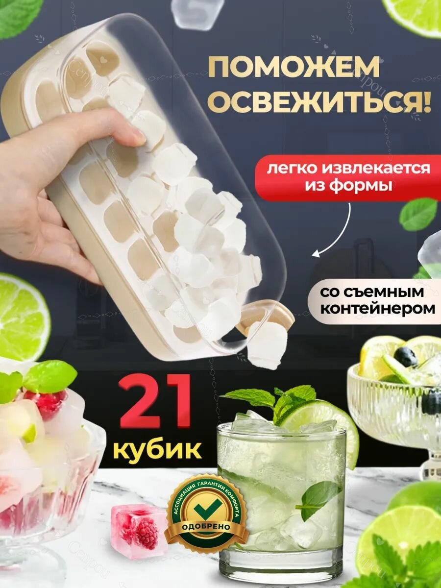 Контейнер для льда, 21 кубик льда
