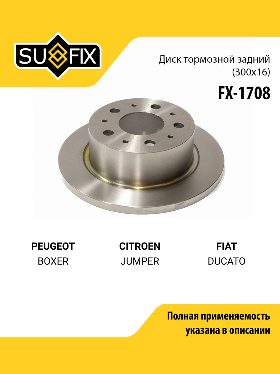 Диск тормозной задний правый/левый для PEUGEOT BOXER / CITROEN JUMPER / SUFIX FX-1708