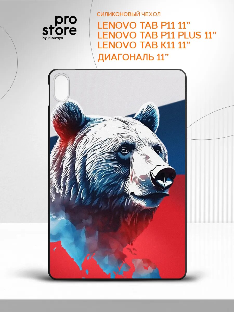 Чехол для планшета на Lenovo Tab P11, Lenovo P11 Plus, Lenovo K11 11”, противоударный, силиконовый, с картинкой