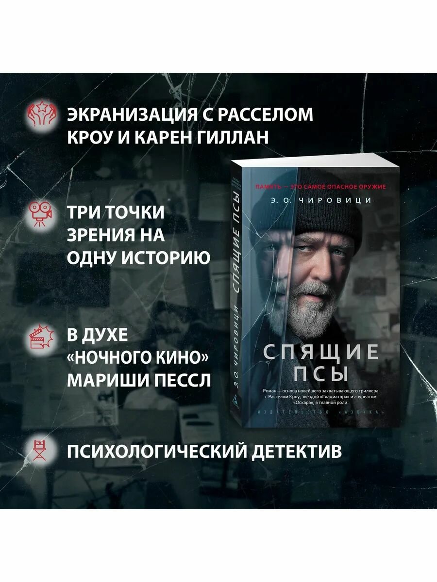 Спящие псы — фото 1
