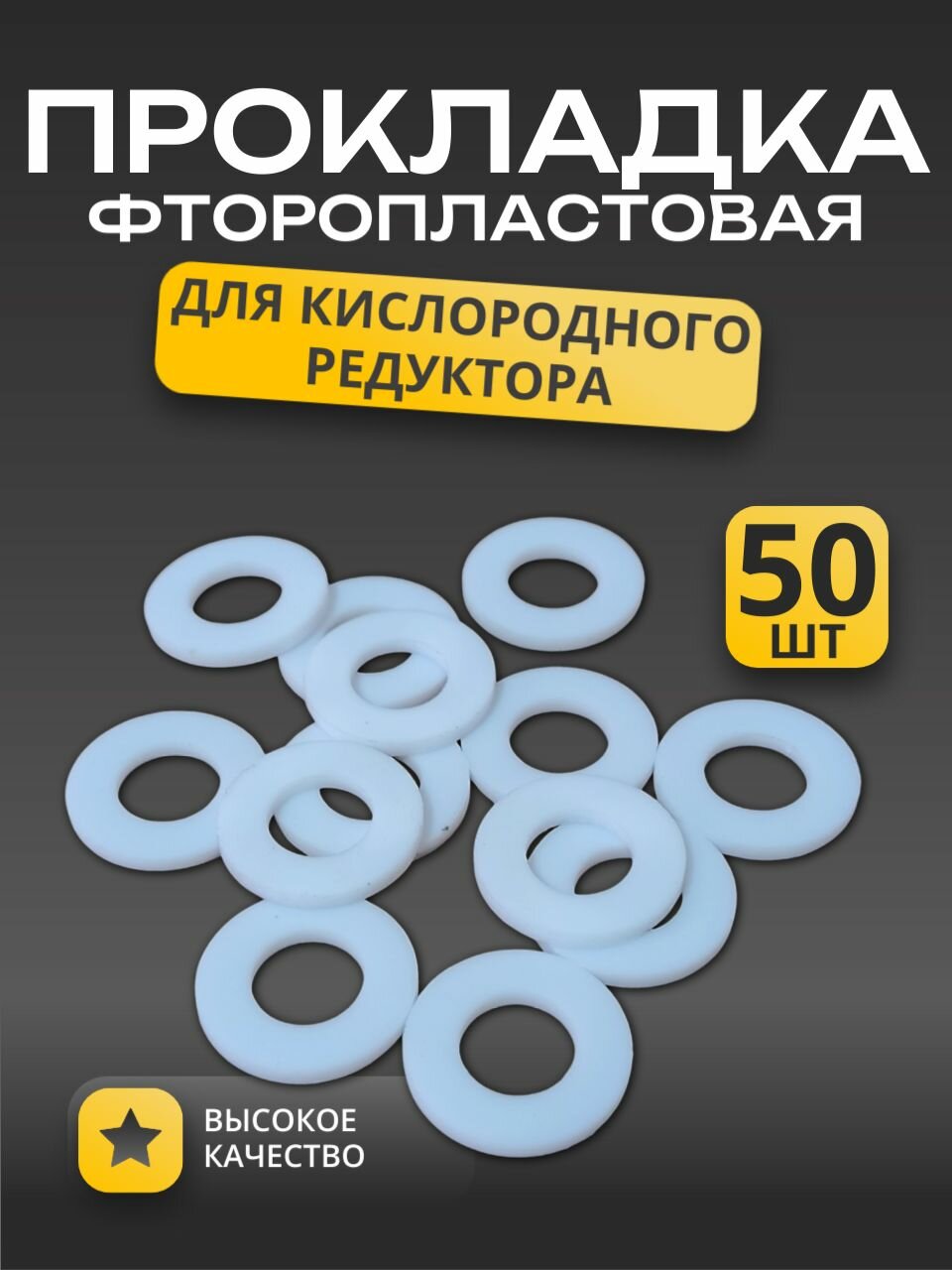 Сантехническая прокладка