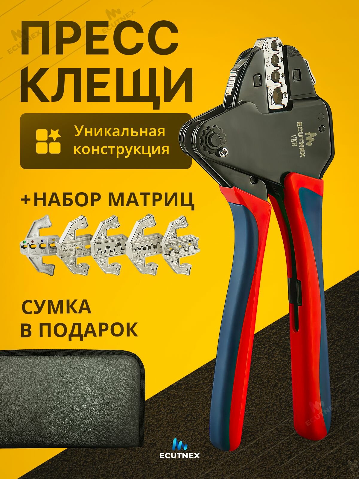 Кримпер пресс клещи обжимные VKB + набор губок 5 шт. В сумке