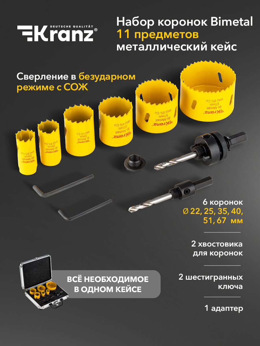 Набор коронок Bimetal (22, 25, 35, 40, 51, 67), 11 предметов, металлический кейс KRANZ