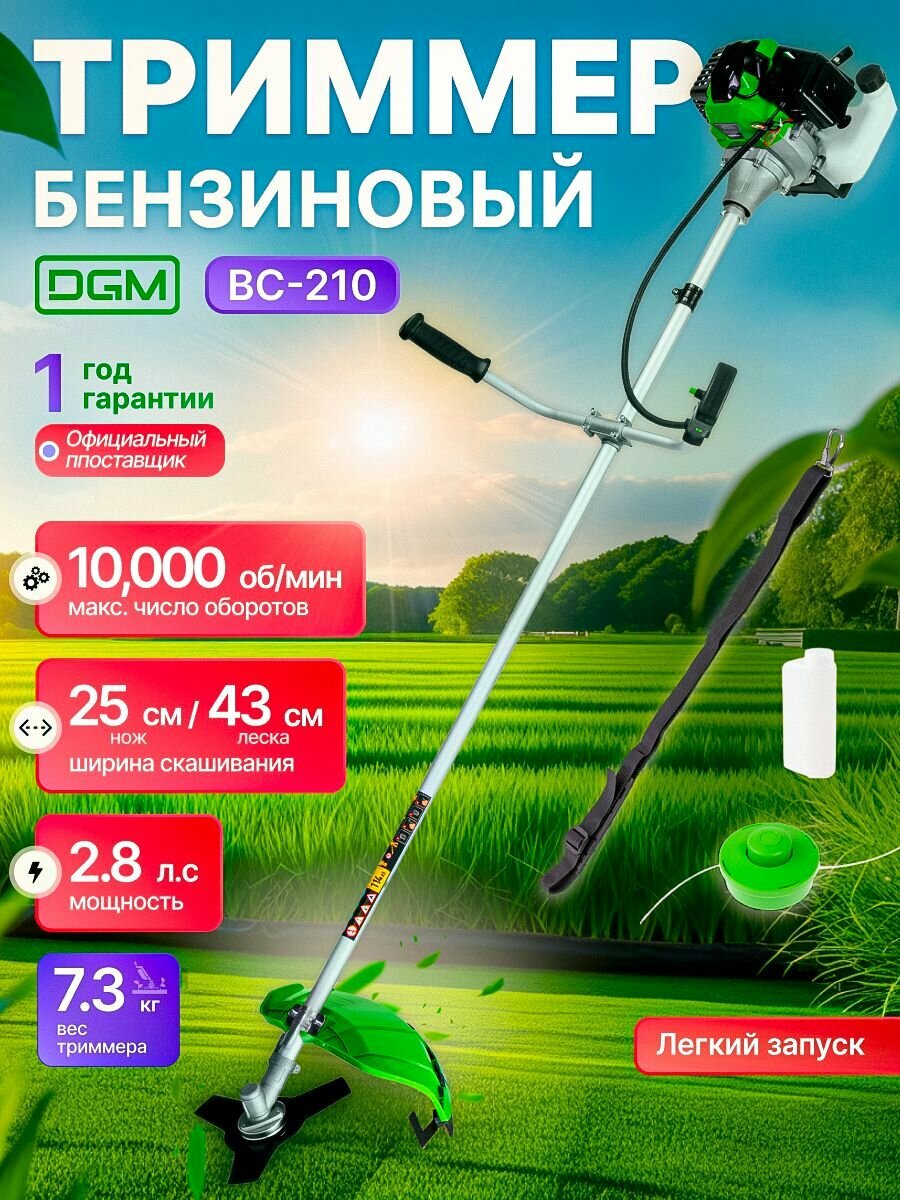 Триммер бензиновый DGM BC-210 (DG2111-1)