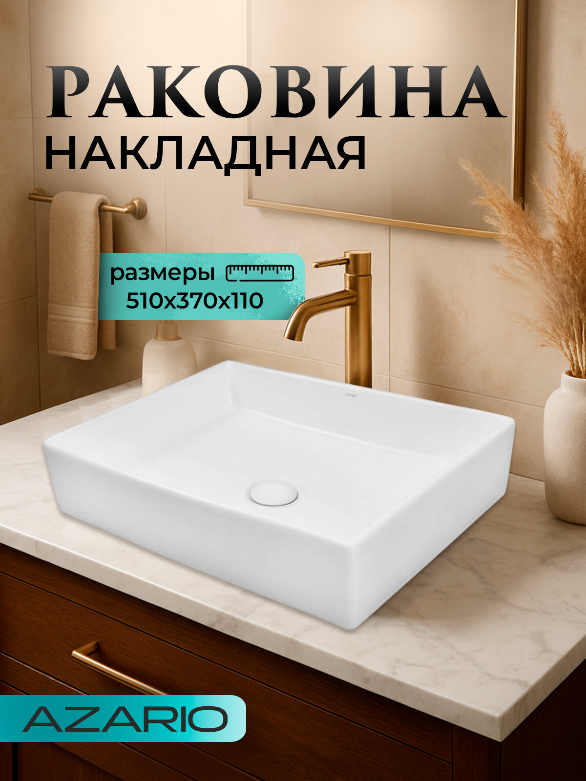 Раковина накладная для ванной Azario 51см AZ-78570B SP
