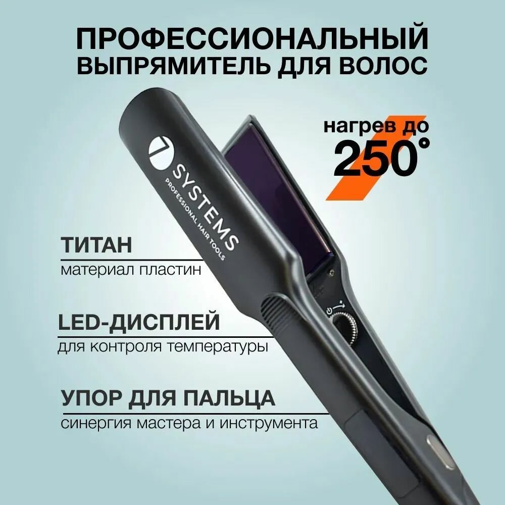 Выпрямитель для волос