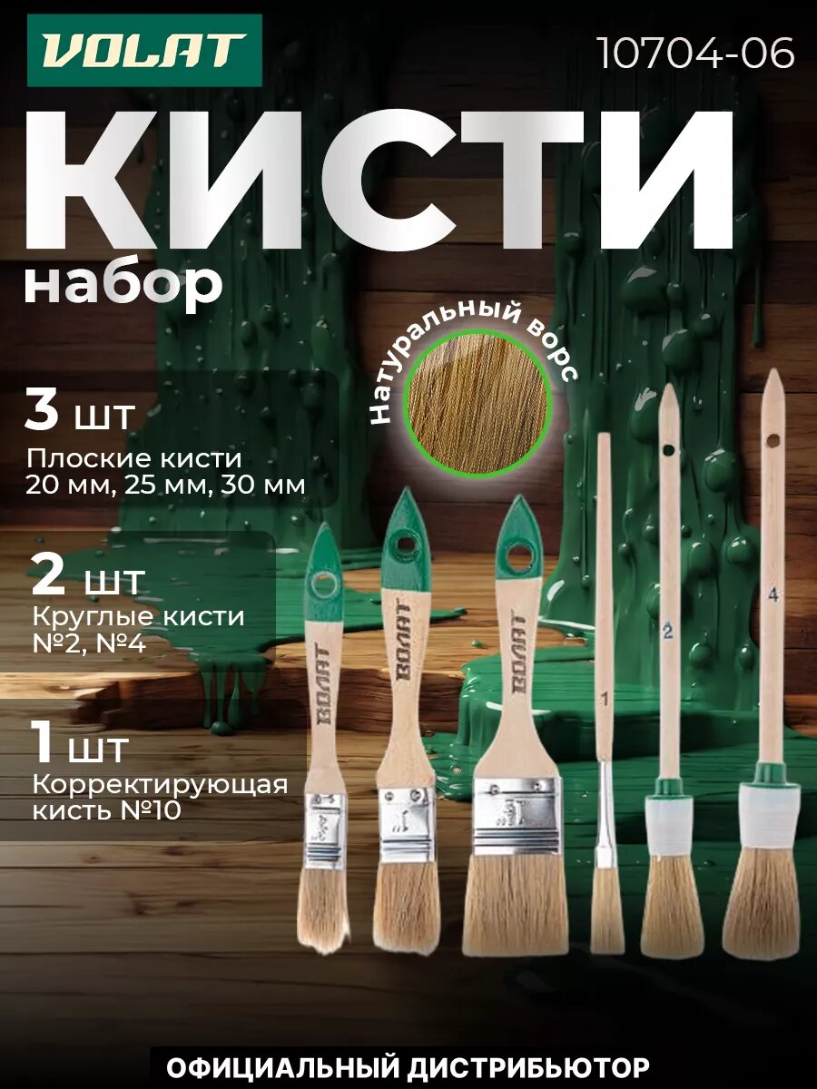 Набор кистей волат 6 предметов (10704-06)