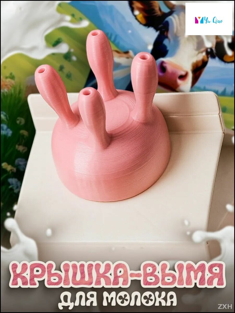 Эксклюзивная розовая крышкавымя 36 мм для креативного доения