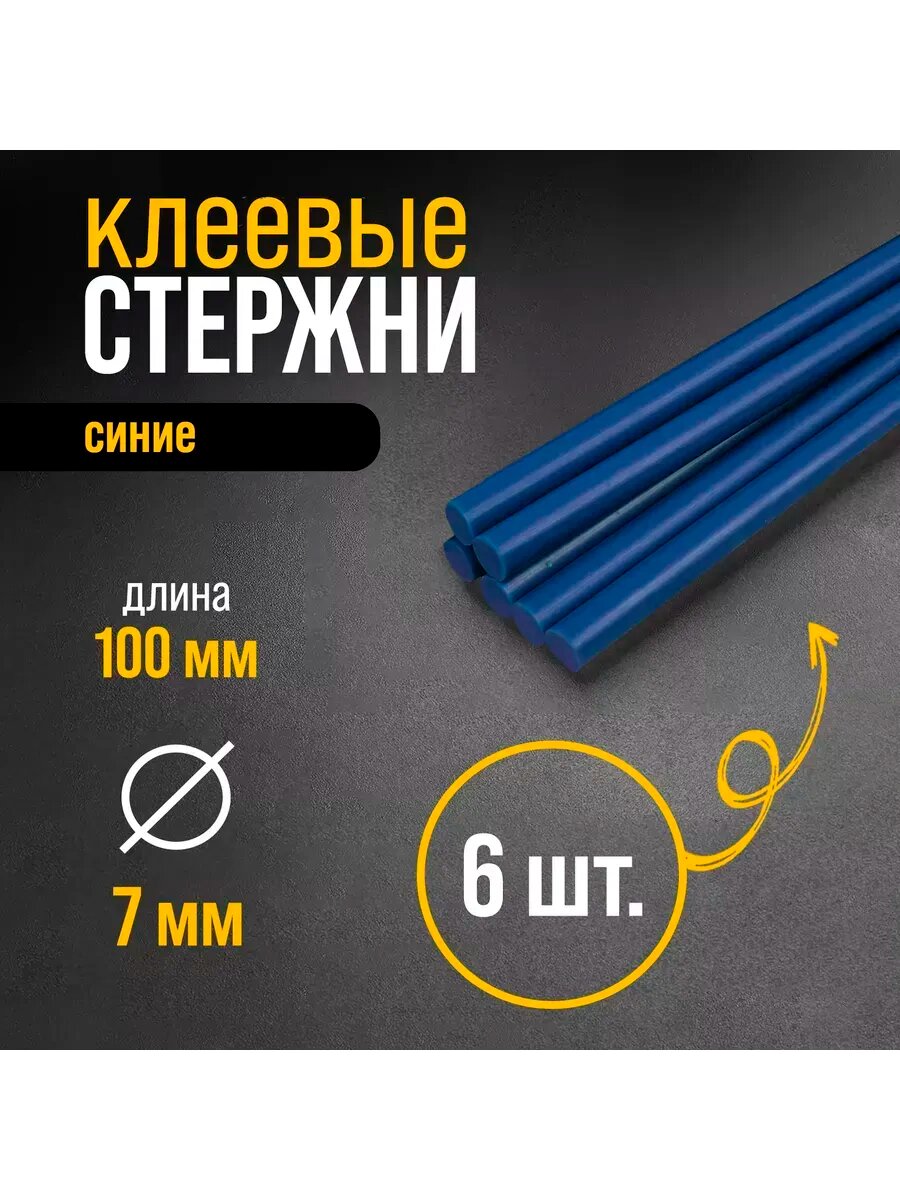 Клеевые стержни 7 мм для творчества и ремонта
