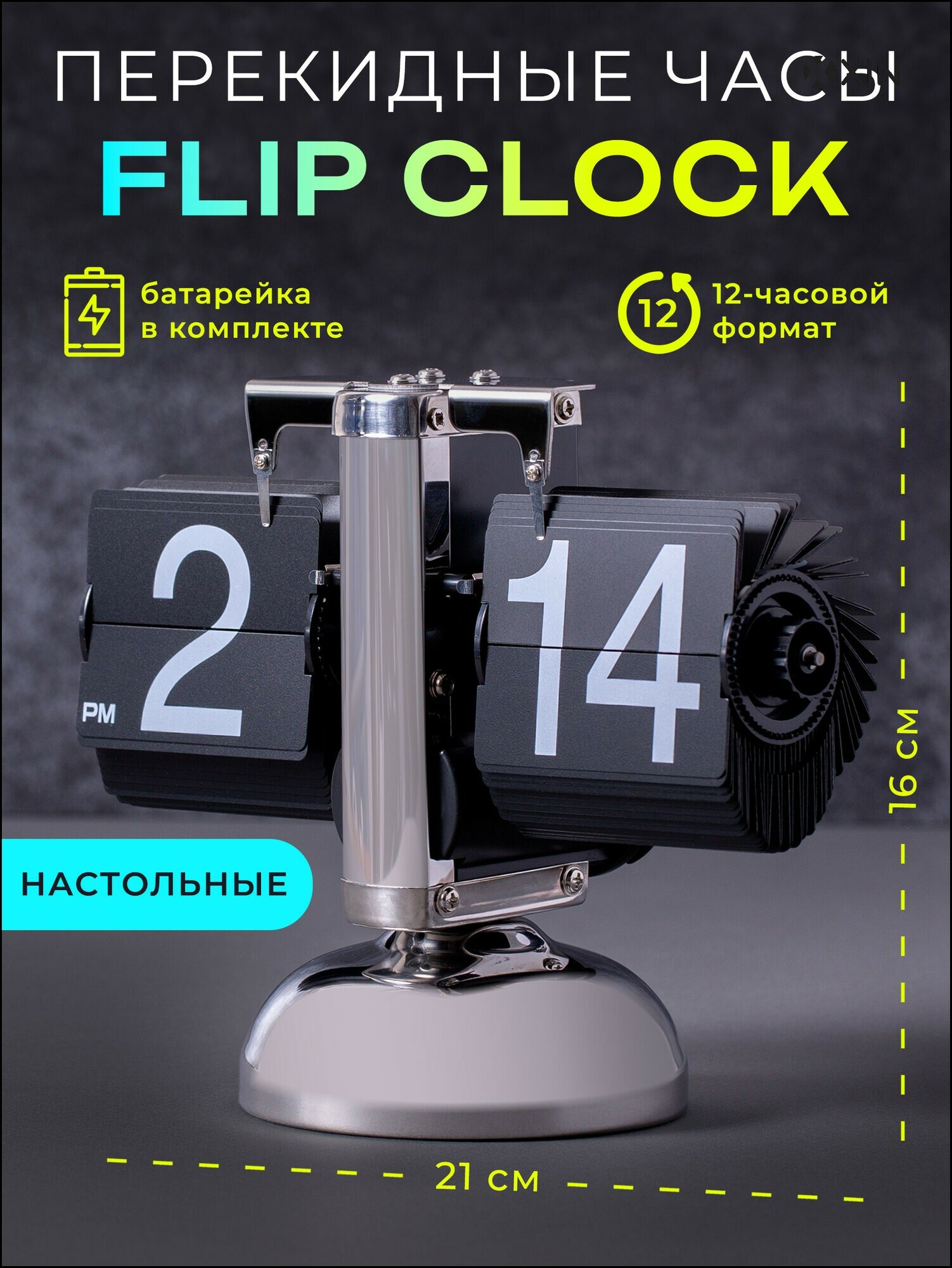Классические перекидные часы FlipClock хром Black (21×10×16 см)