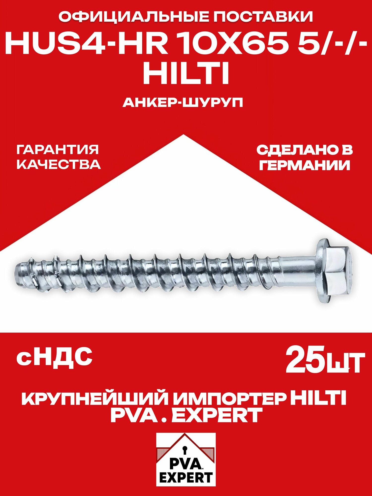 HILTI Анкер-шуруп HUS4-HR10x65 5/-25шт