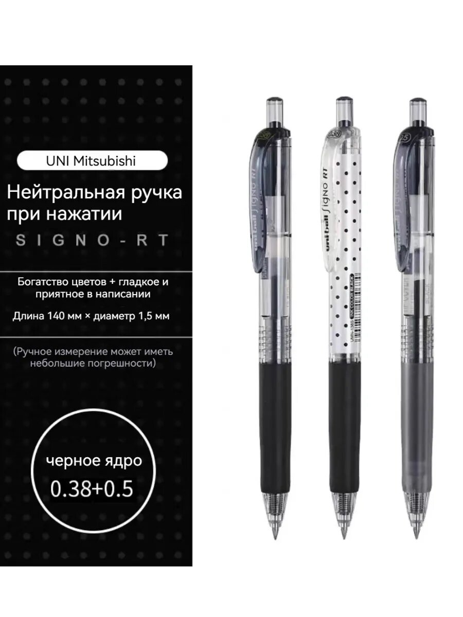 Ручка для рисования UNI Mitsubishi UMN-138, 0,38 мм, черная