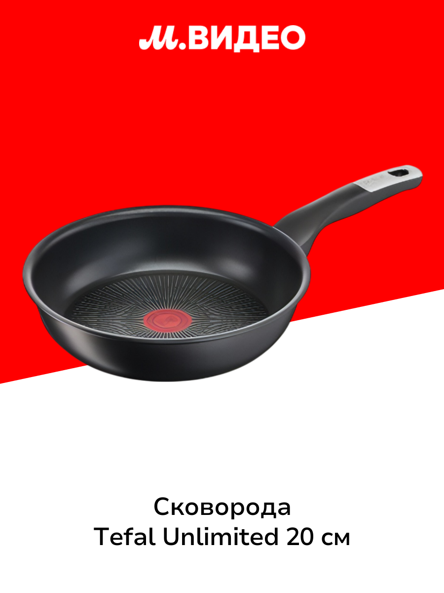 Сковорода Tefal Unlimited 20 см G2550272