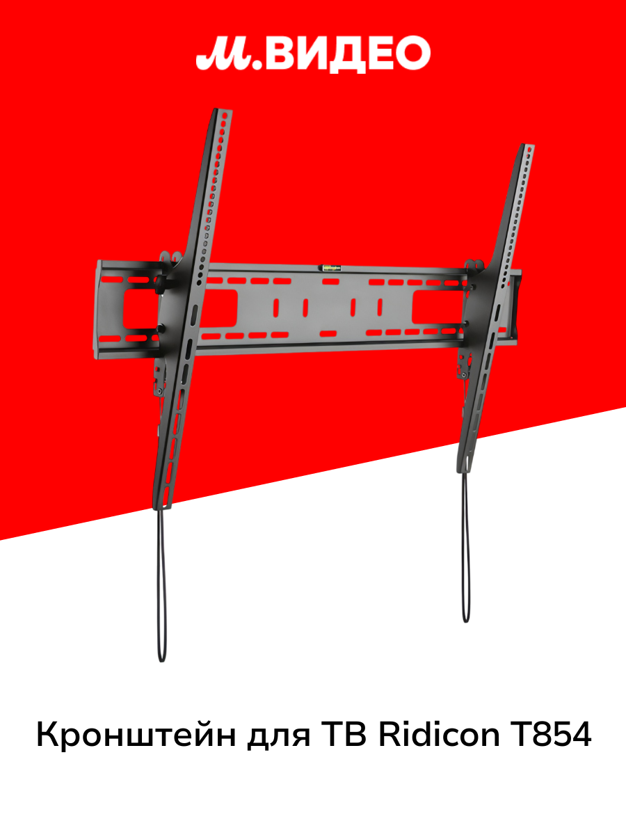Кронштейн для ТВ наклонный Ridicon T854