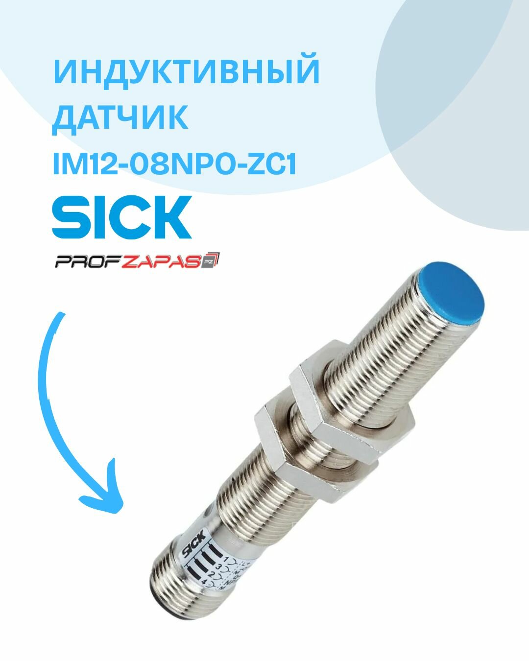 IM12-08NPO-ZC1 индуктивный датчик приближения SICK