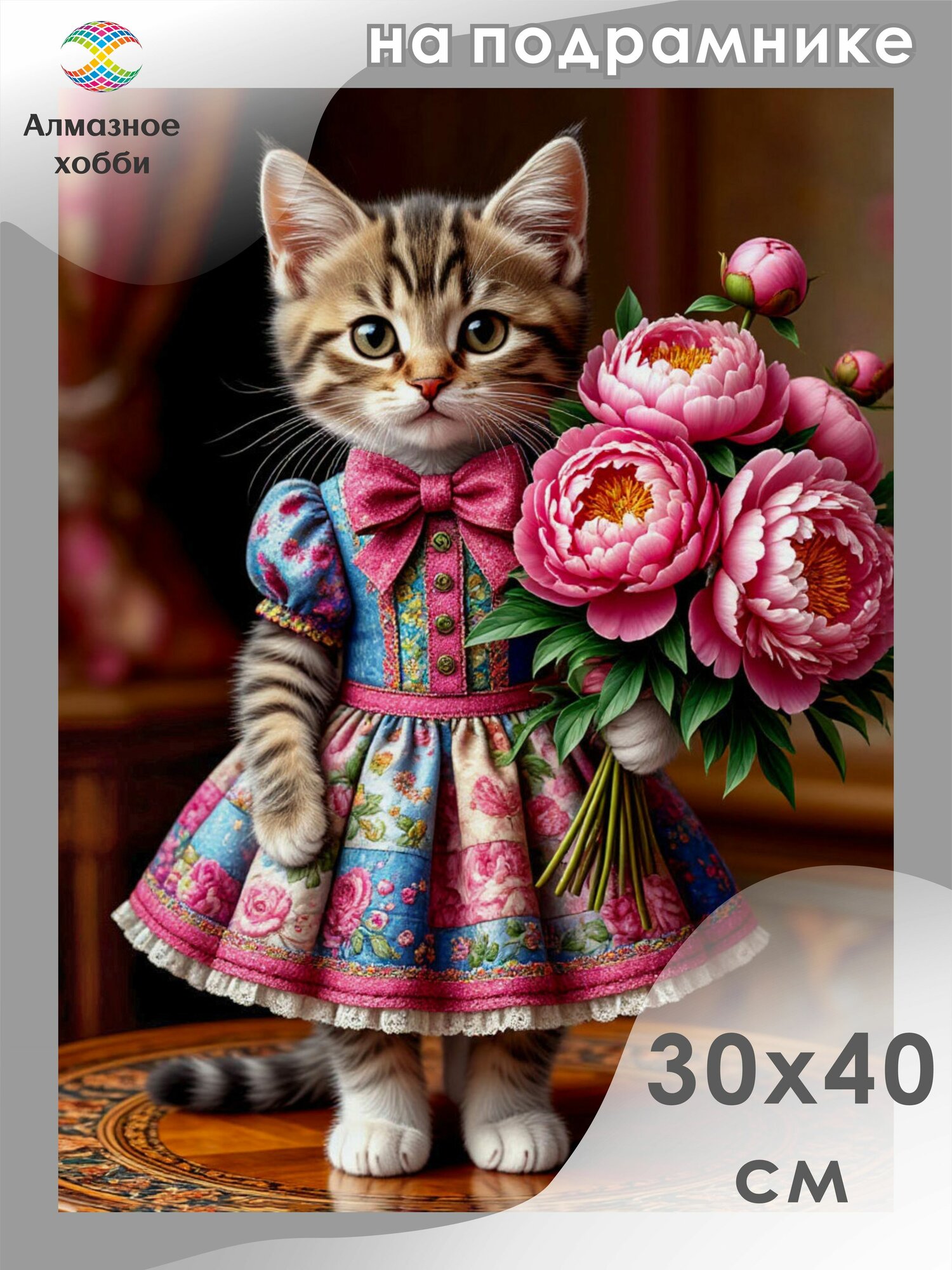 Алмазная мозаика на подрамнике Кошка в платье 30х40