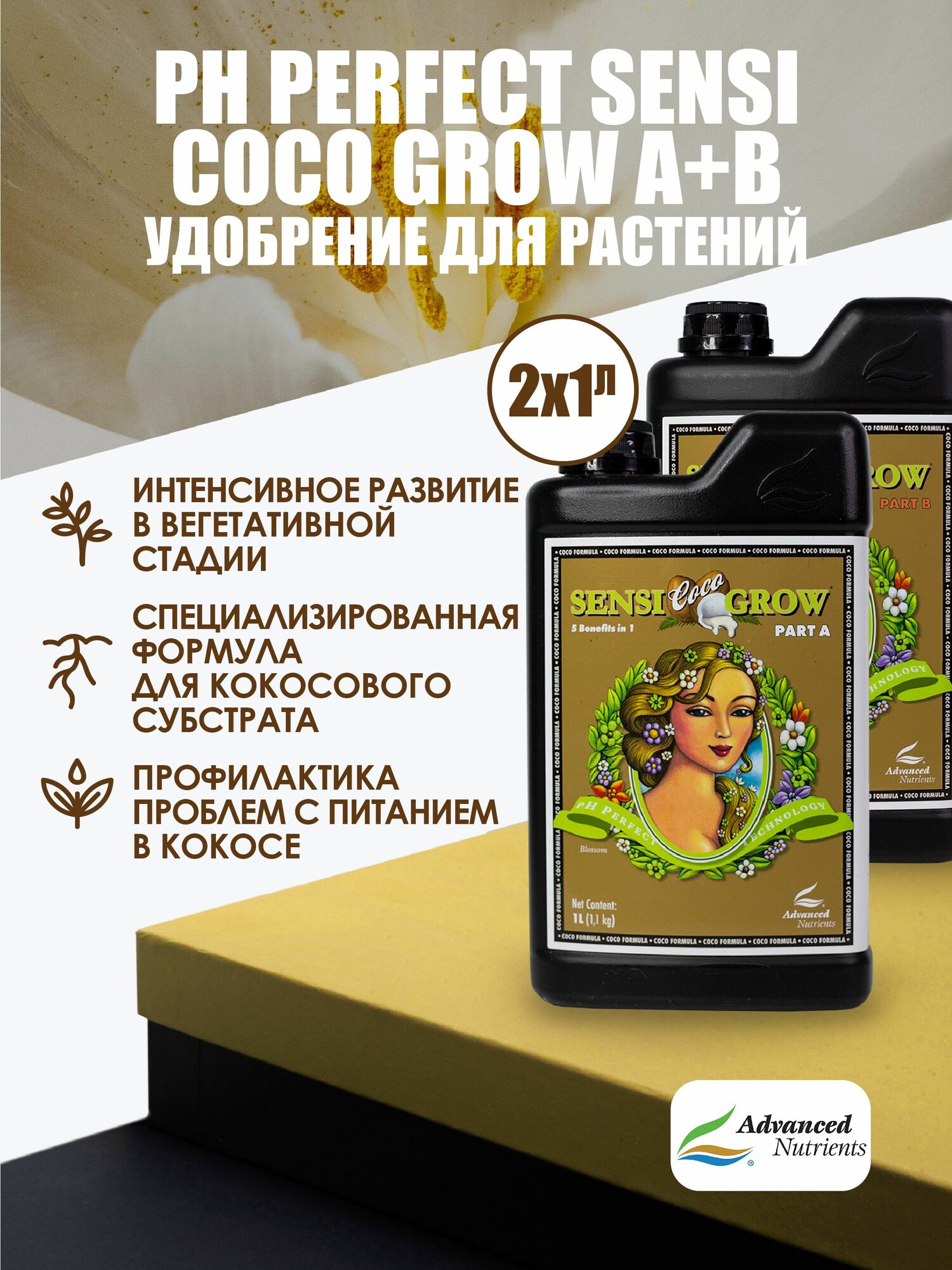 Удобрение Sensi Coco Grow A+B 1 л / Advanced Nutrients