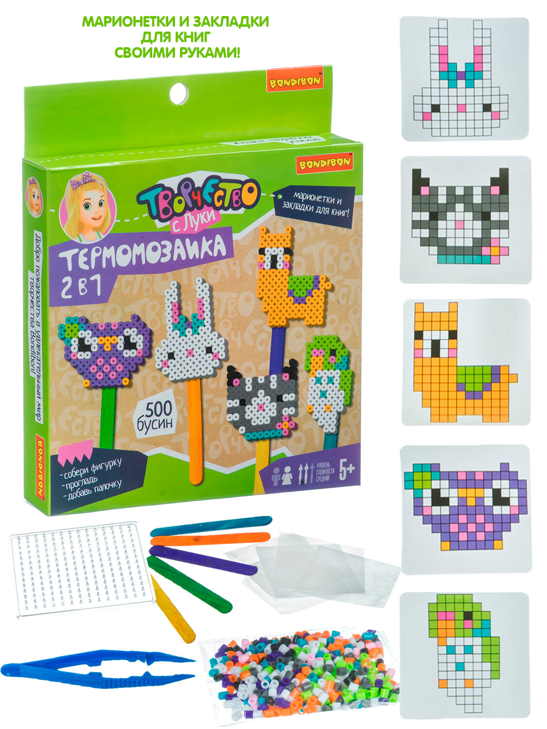 Термомозаика Bondibon 2 в 1 "Марионетки и закладки для книг"