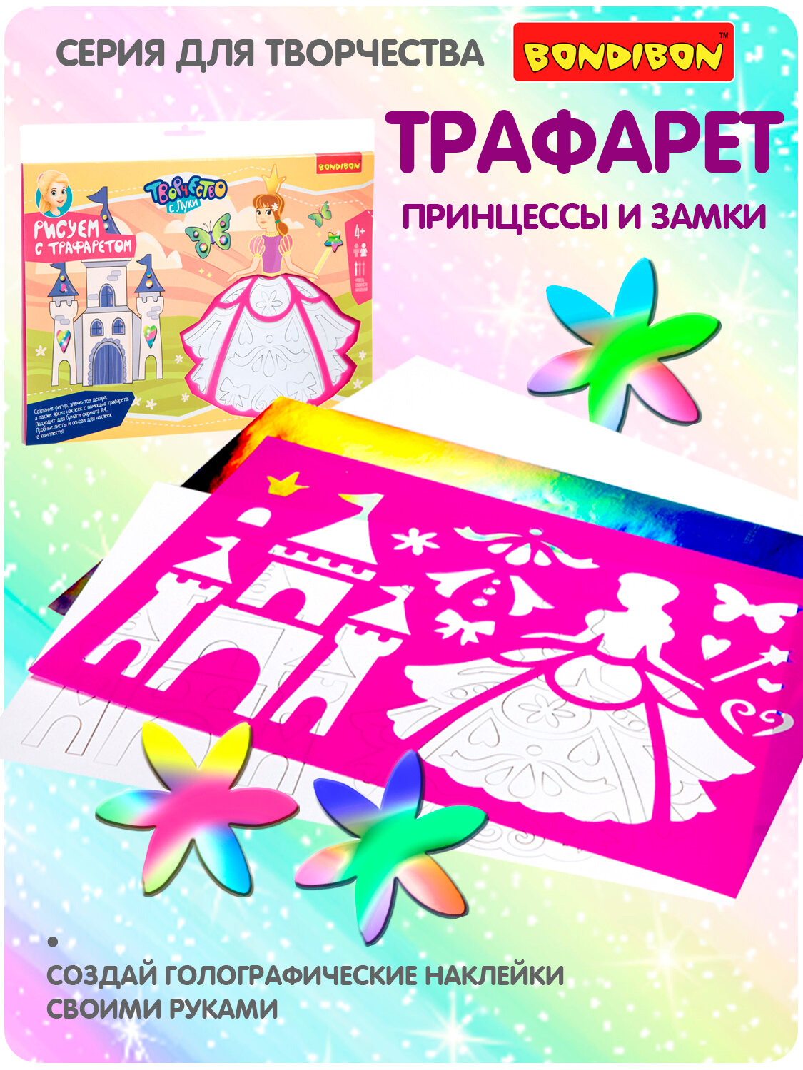 Набор для творчества BONDIBON. Рисуем С трафаретом. Принцессы и замки