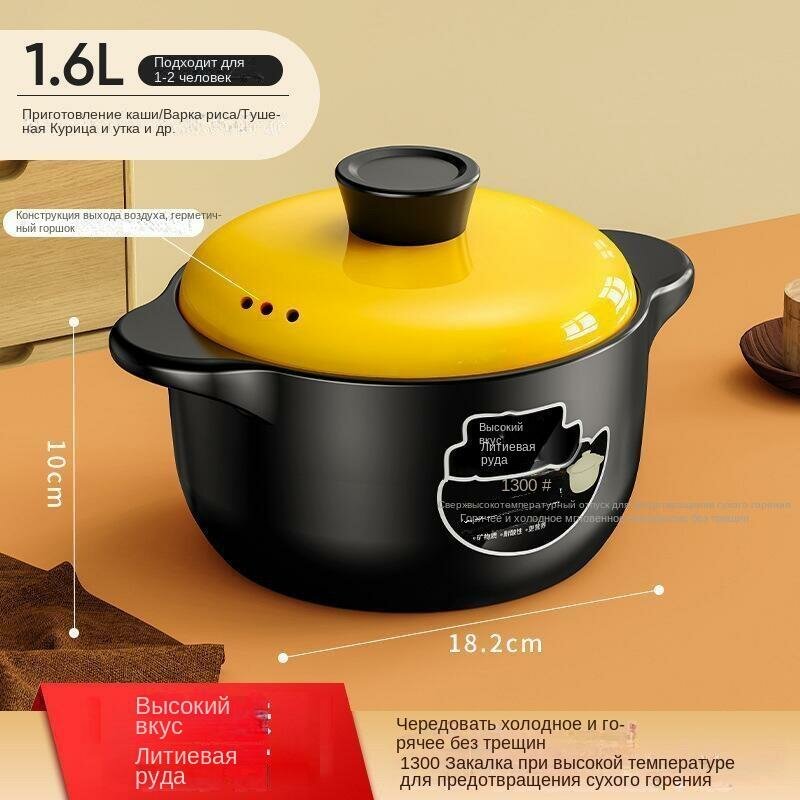 Керамическая кастрюля для тушения супа, термостойкая угольная плита (1,6 л, 18,2 *10 см)