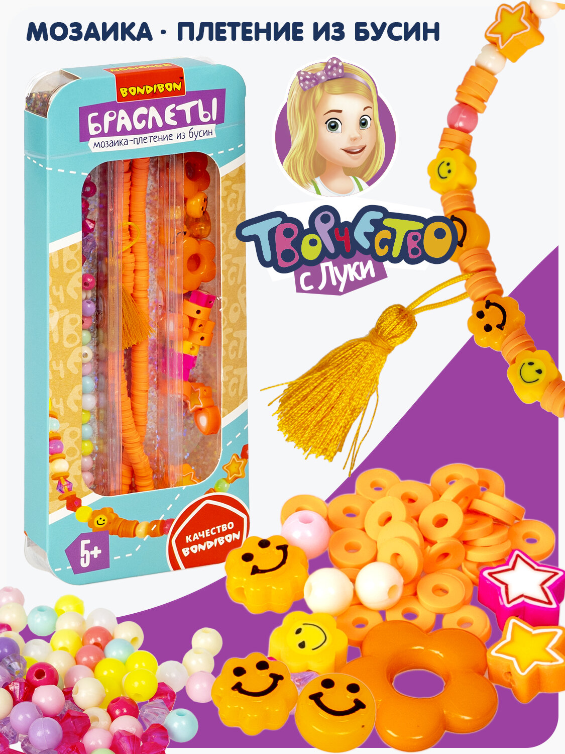 Браслеты мозаика плетение из бусин для девочек Bondibon творчество с Луки Набор для создания украшений детский