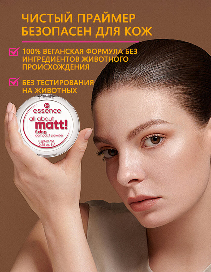 Матирующая водостойкая пудра ESSENCE all about matt Матовый контроль масла
