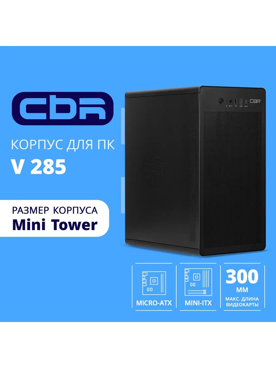 Корпус для компьютера PCC-MATX-V285-WPSU