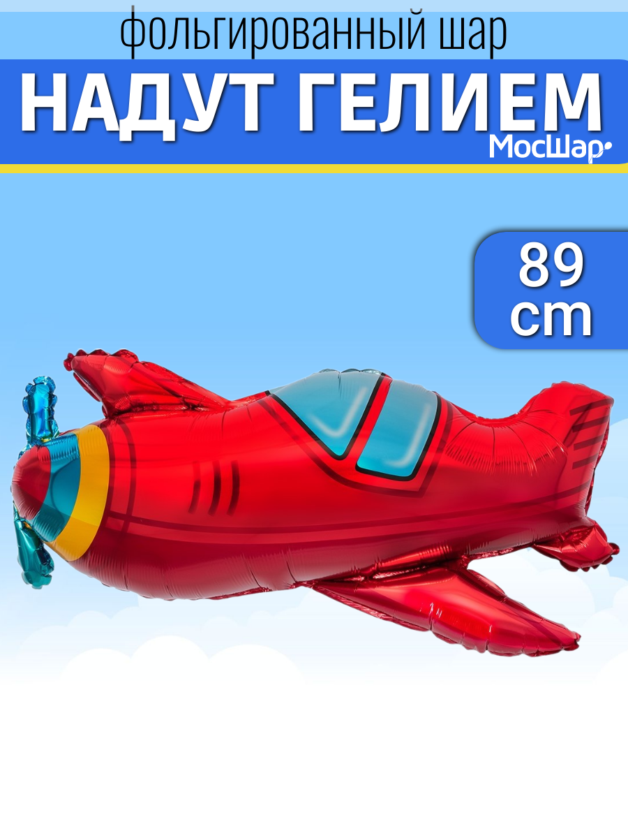 Воздушный шар с гелием, фольгированная фигура самолет красный 89 см