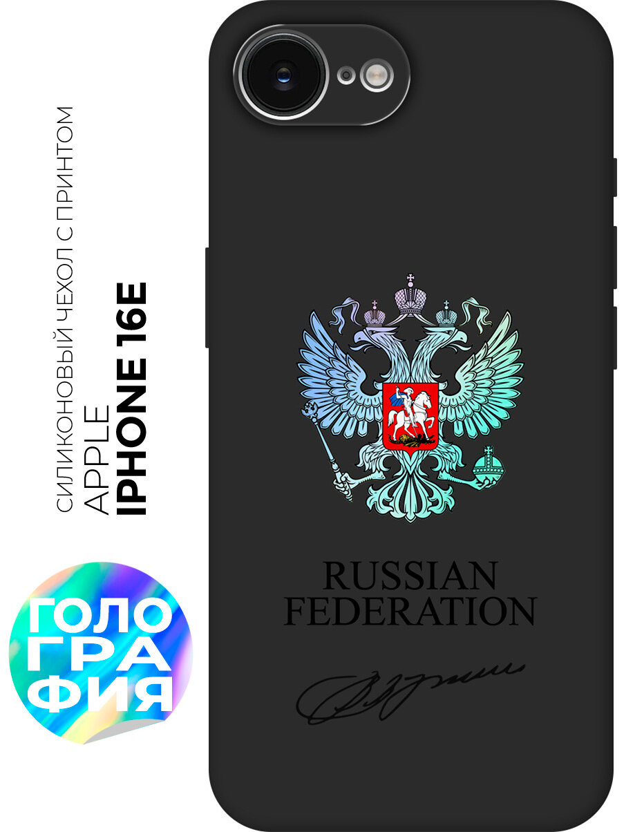 Силиконовый чехол на Apple iPhone 16e с принтом "Российская Федерация" матовый черный
