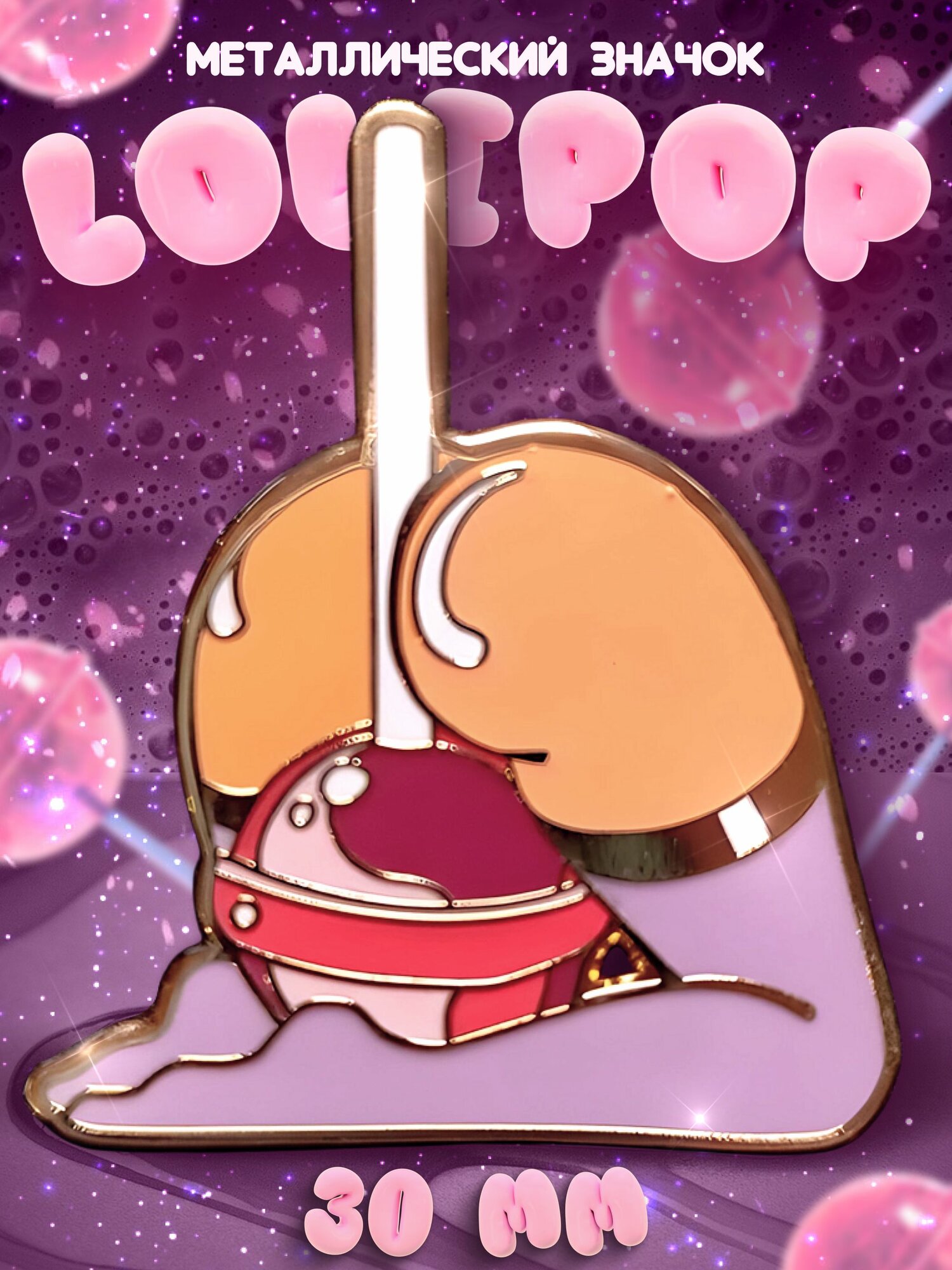 Металлический значок на рюкзак, сумку, портфель Lollipop 30 мм