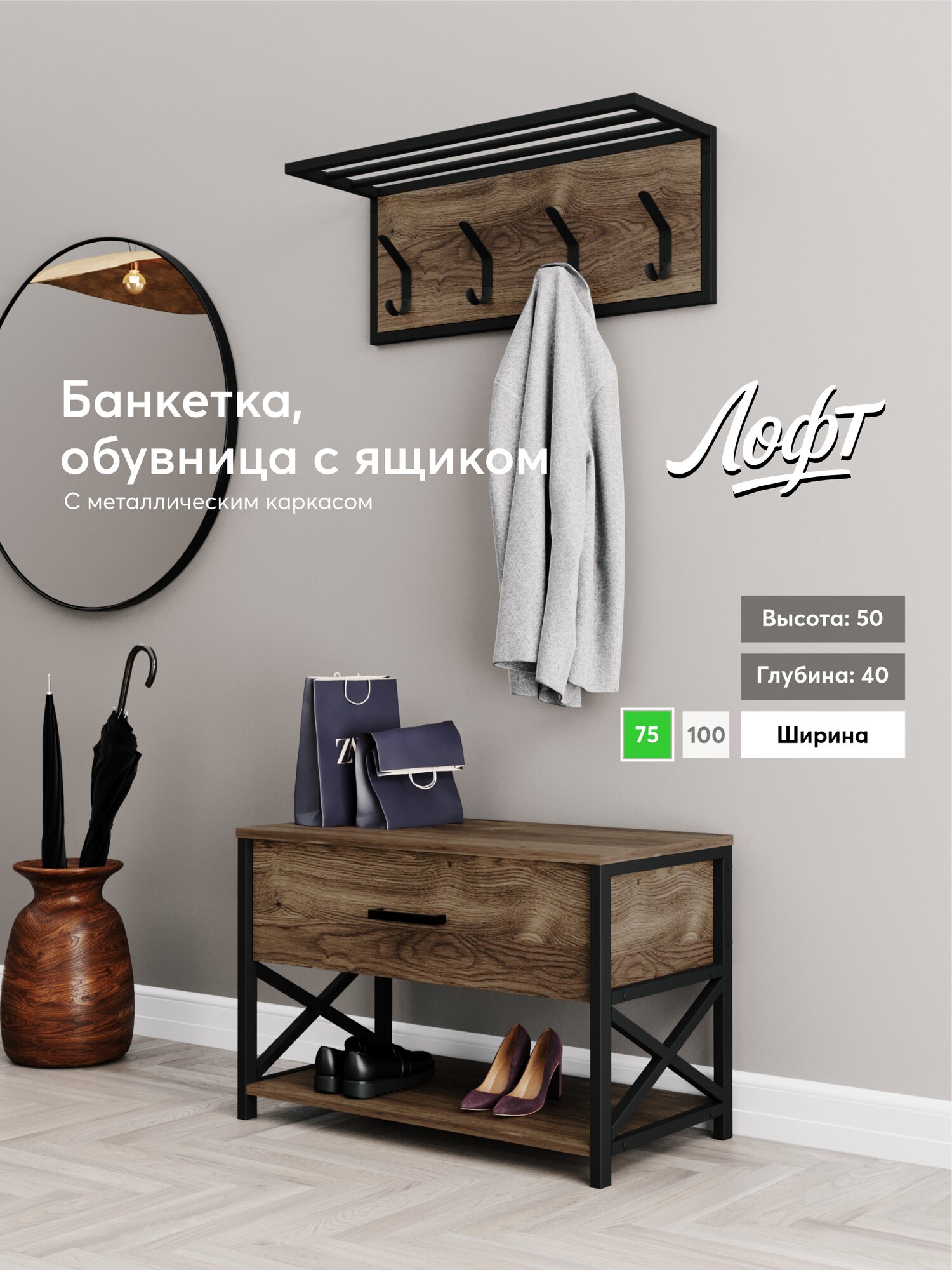 Обувница с ящиком, банкетка Лофт 75х40х50 см, Дуб Чарльстон