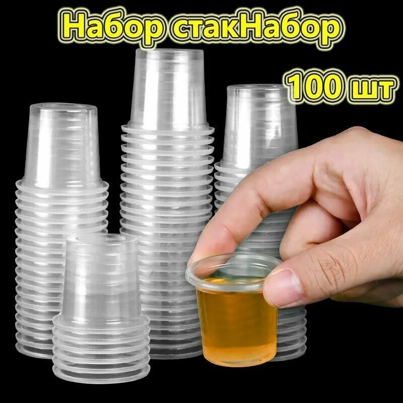 Стаканчики одноразовые прозрачные 20 мл для напитков, рассады, суккулентов, фиалок. Упаковка 100 шт.