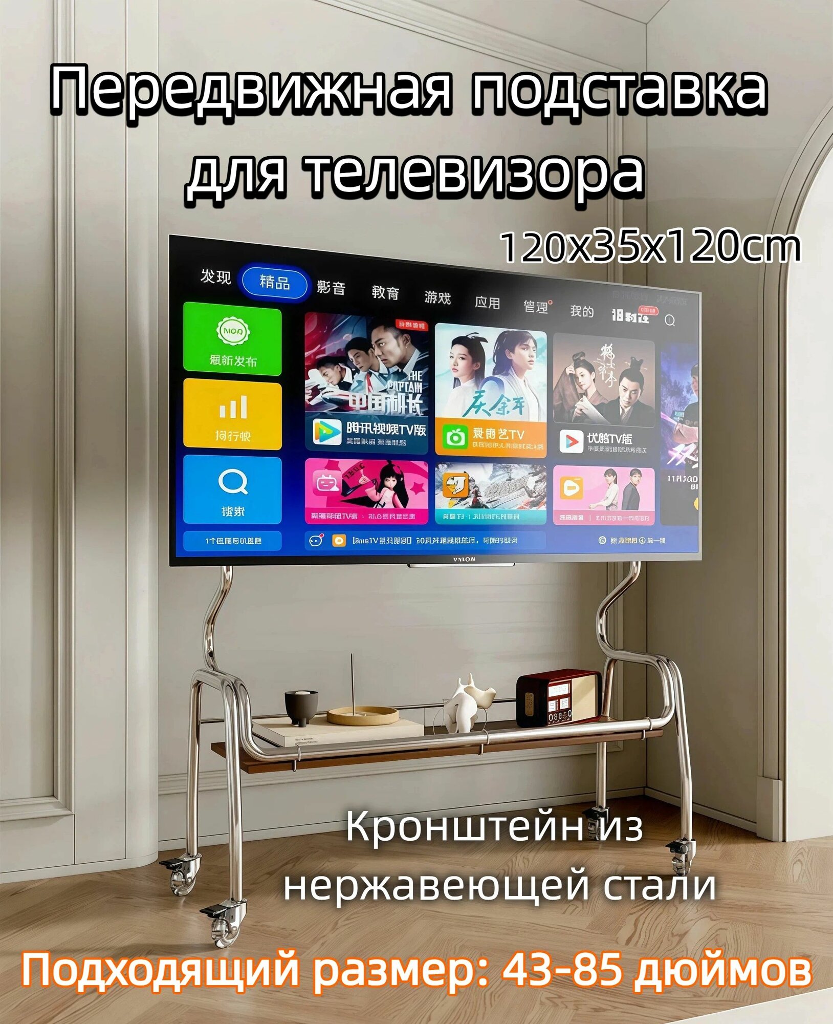 Съемная подставка для телевизора