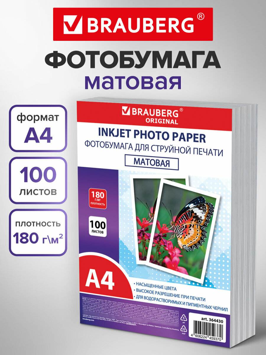 Фотобумага матовая А4 набор 100 листов, бумага для печати фото на струйном принтере 180 г/м2 в пакете, односторонняя, Brauberg Original, 364430