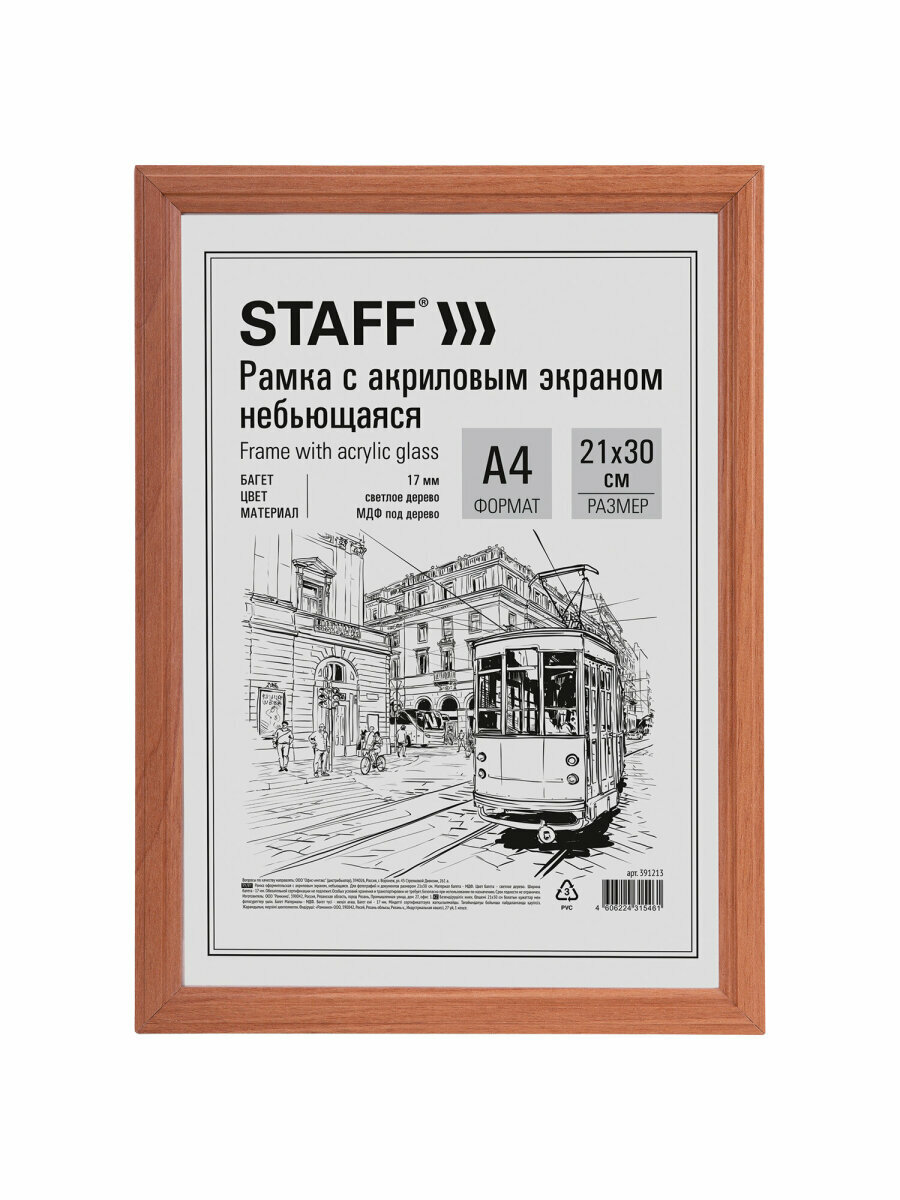 Рамка (фоторамка) для фотографий/картин/грамот деревянная 21х30 см с акриловым стеклом, небьющаяся, багет 17 мм, янтарь, Staff Carven, 391213
