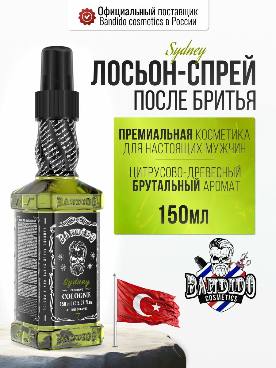 Лосьон после бритья Sydney 150 мл