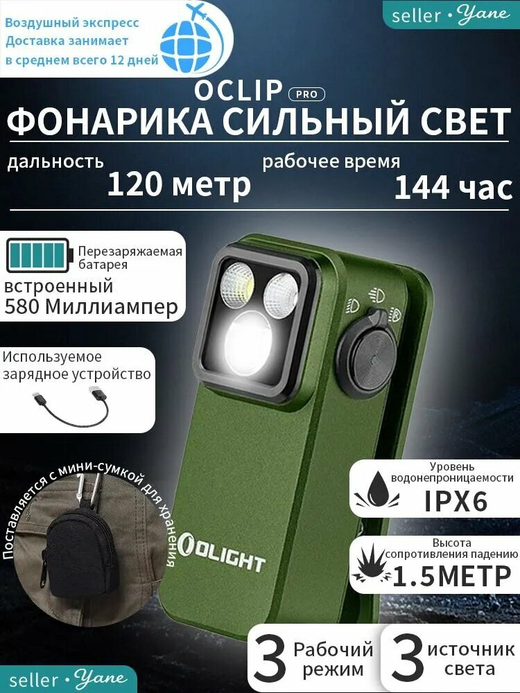 Olight Фонарь-прожектор