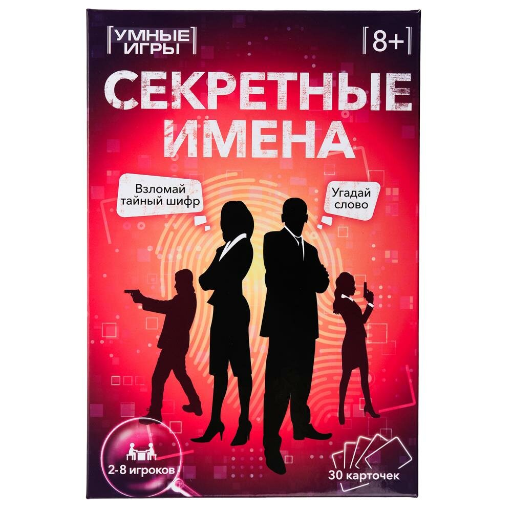 Карточная игра "Секретные имена. 30 карточек" УМка 4660254410770