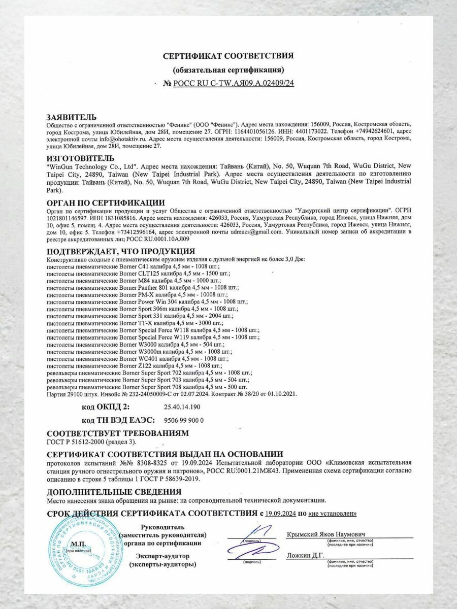 Пистолет пневматический Borner Special Force W119 калибра 4,5 мм