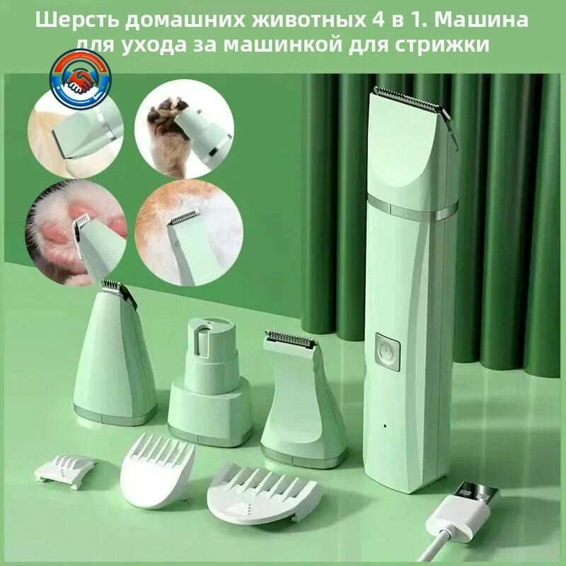 Беспроводная машинка для стрижки собак и кошек 4 в 1, тихая грумер-набор с 4 насадками и 4 длинами стрижки, влагозащита IPX7, USB-C зарядка