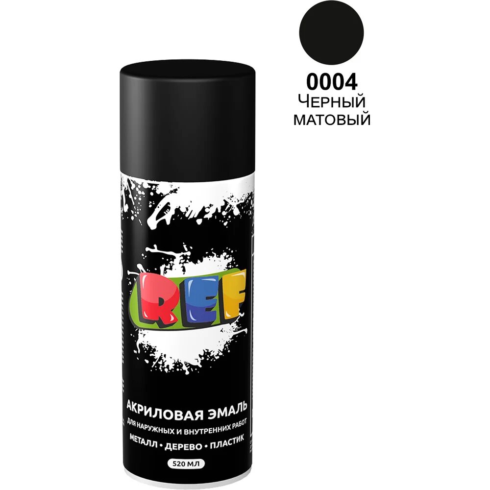 Акриловая универсальная эмаль REF черный, матовый 520 мл 0004