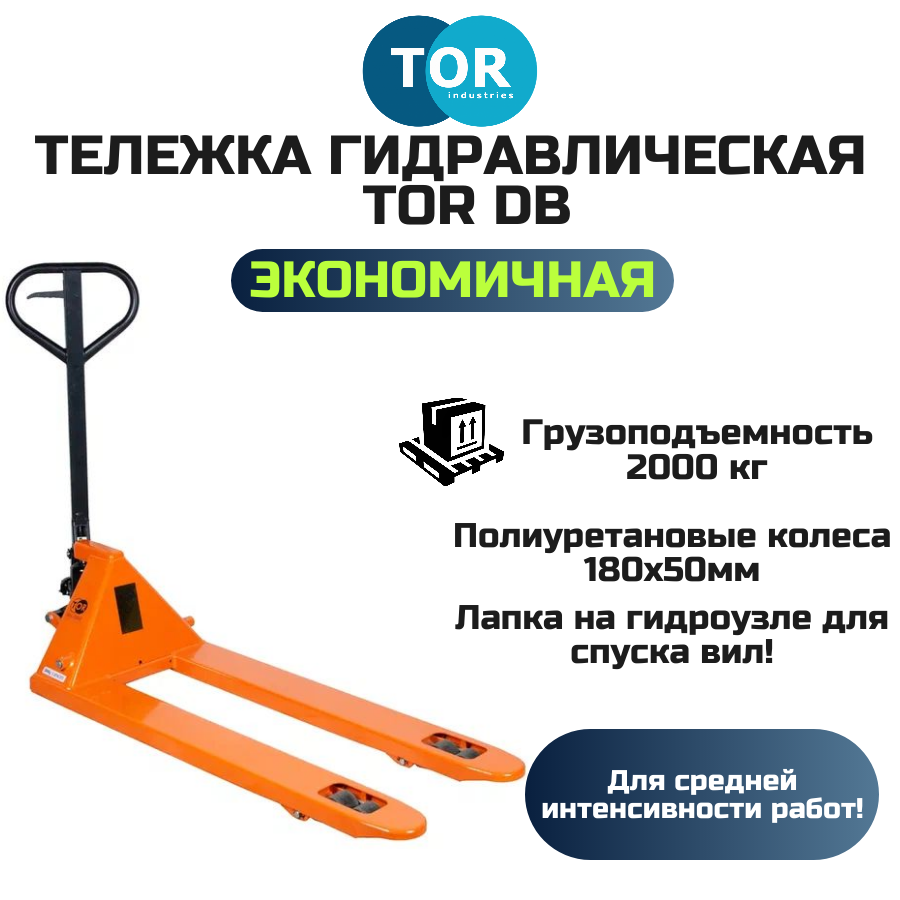 Тележка гидравлическая 2000 кг 1150 мм полиуретановые колеса TOR DB*