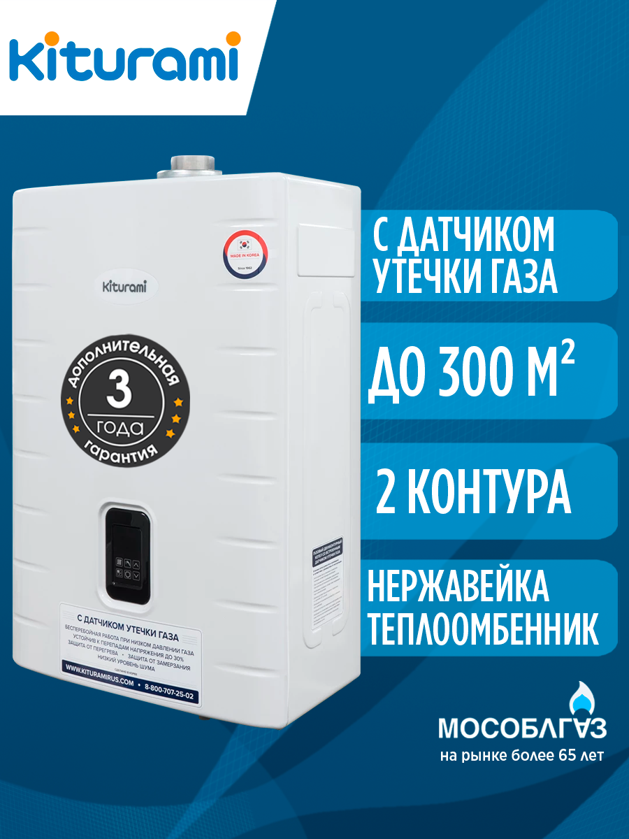 Газовый настенный котел Kiturami World Alpha S 30 (Двухконтурный) - 30 кВт